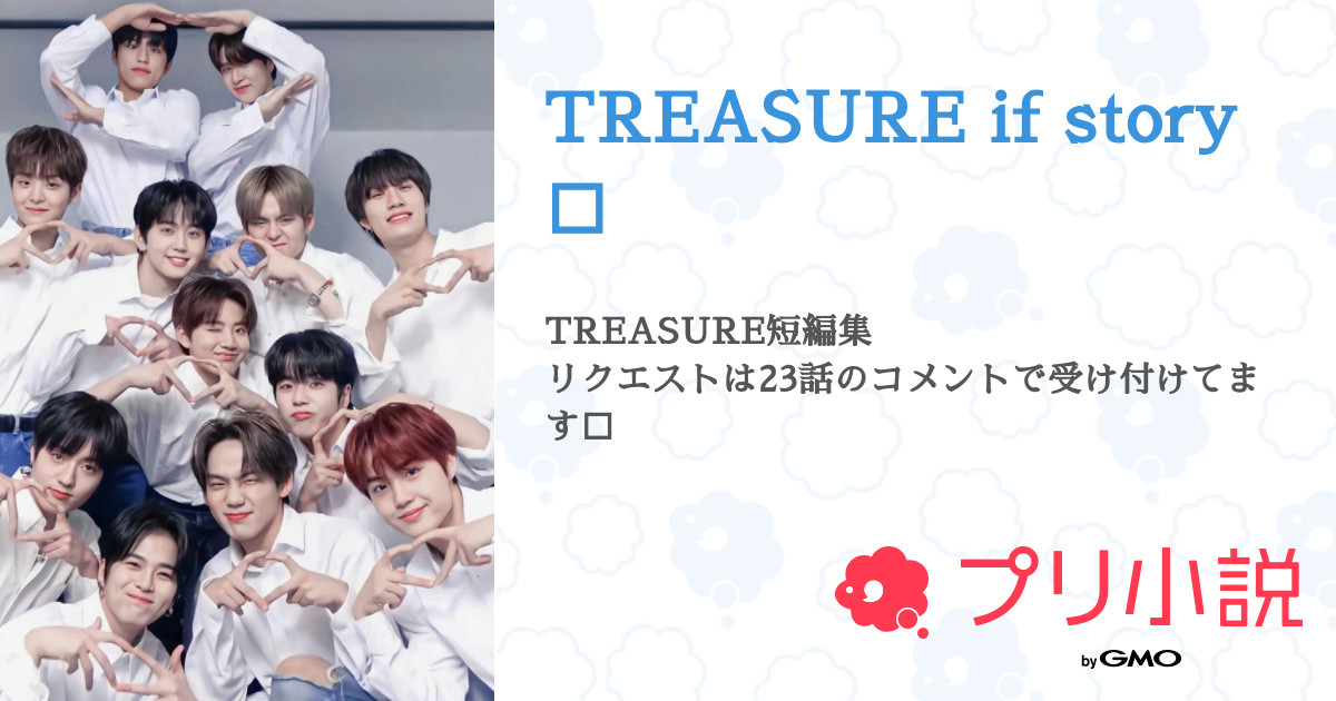 第42話：駆け引き🐶🦔（TREASURE if story 💍）｜無料スマホ夢小説ならプリ小説 byGMO